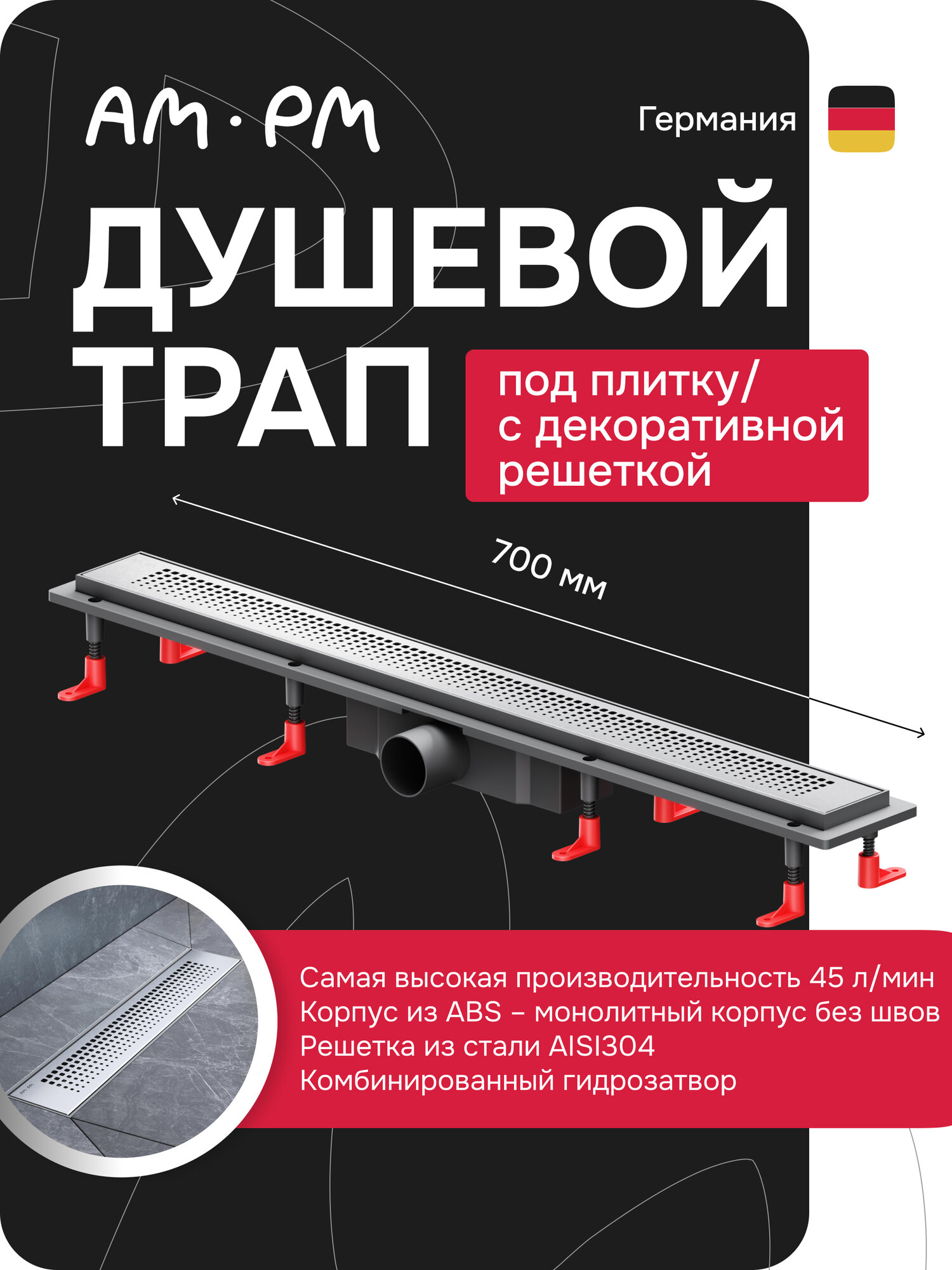 Трап для душа AM.PM PrimeFlow, нержавеющая сталь/пластик, матовый, регулируемая высота, хром