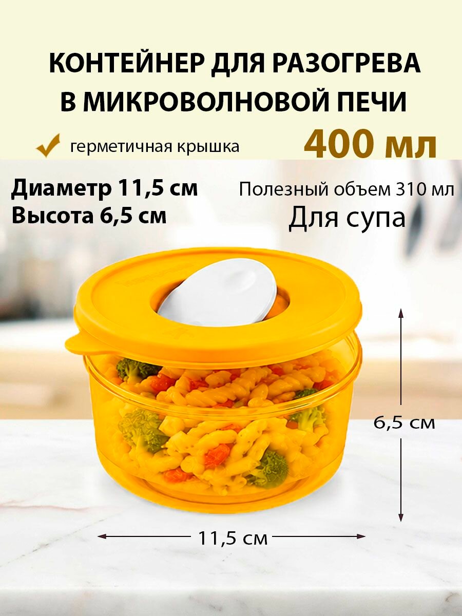 Tupperware контейнер 400 мл для разогревания в микроволновой печи, Чаша для супа, желтый