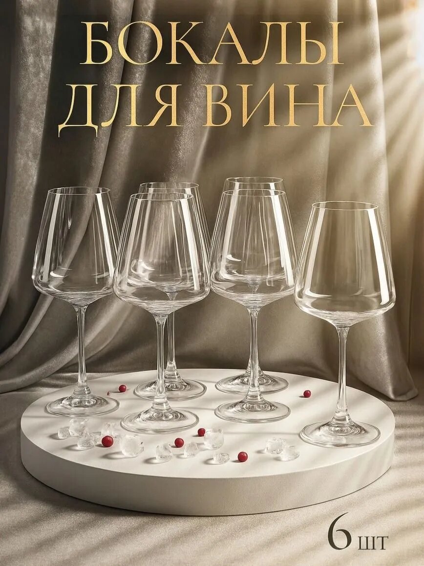 Набор бокалов CRYSTAL BOHEMIA Corvus, 450 мл, стекло, 6 шт, бесцветный