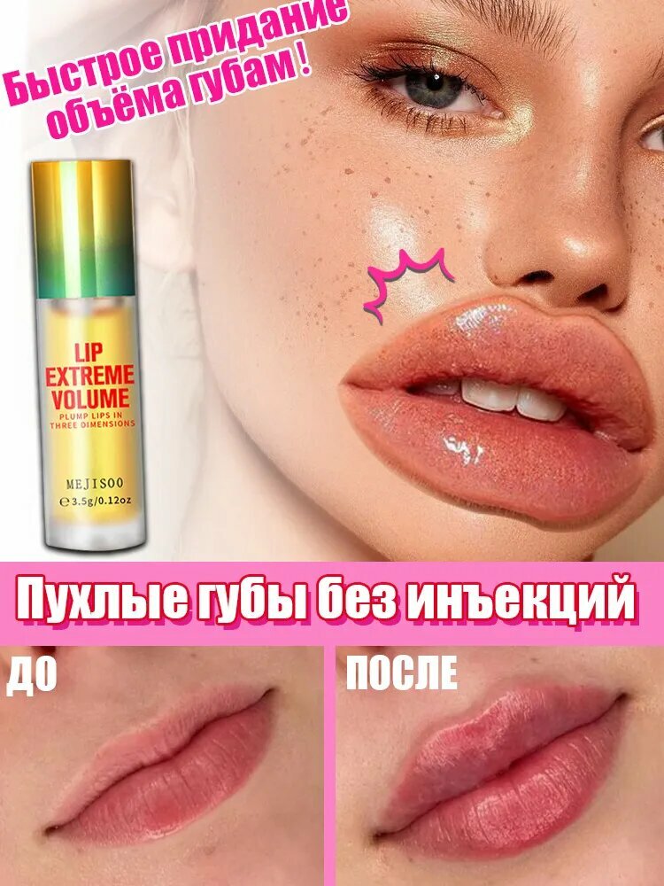 Эфирное масло для обогащения губ, быстро увеличивает объем, делает губы сексуальными и блестящими, придает губам м-образную форму, увлажняет, питает и отшелушивает, прозрачное масло для губ