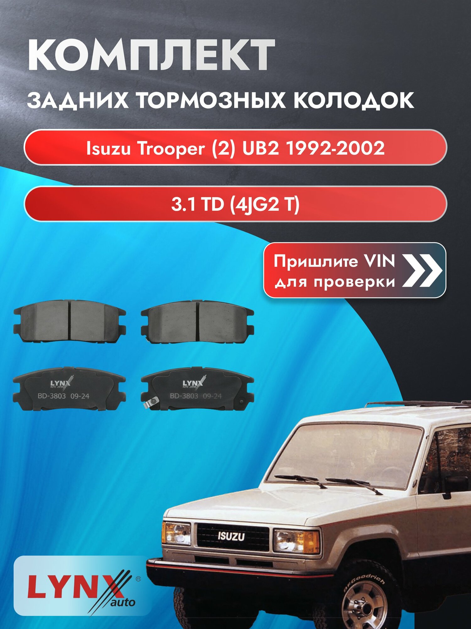 Комплект задних колодок на Isuzu Trooper (2) UB2 1992-2002г. Двигатель 3.1 (4JG2 T), BD-3803 / LYNXauto / Исузу Трупер