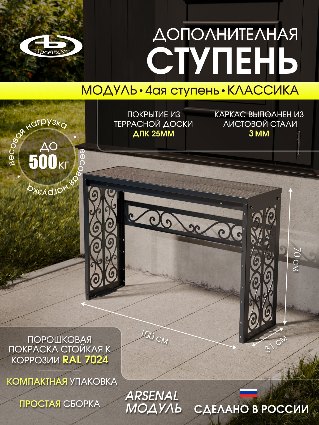 Крыльцо АрсеналЪ Avant Классик, 1 ступень, ДПК, 100×31×70 см, серый