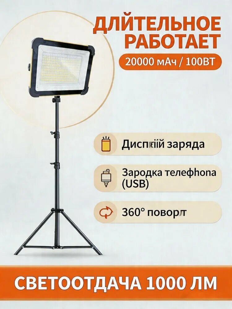 LED-кемпинговый фонарь на штативе с солнечной панелью 9600Вт