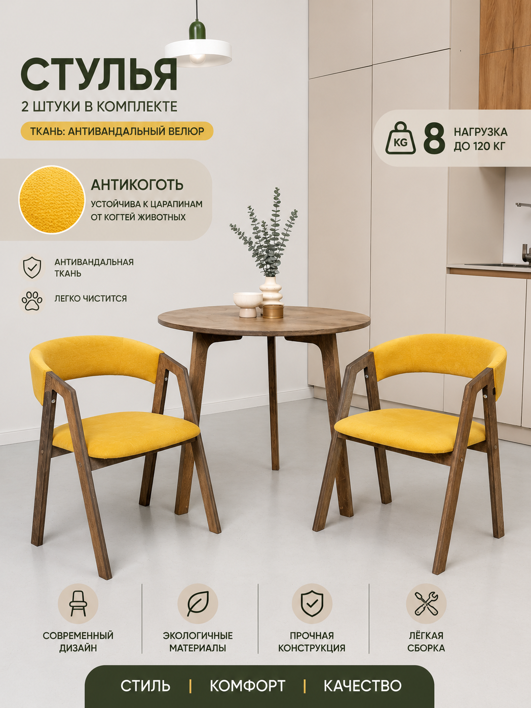 Стулья мягкие для кухни, 2 шт.