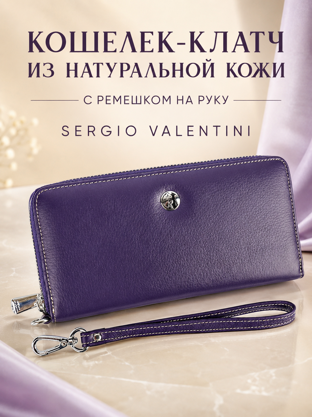 Кошелек