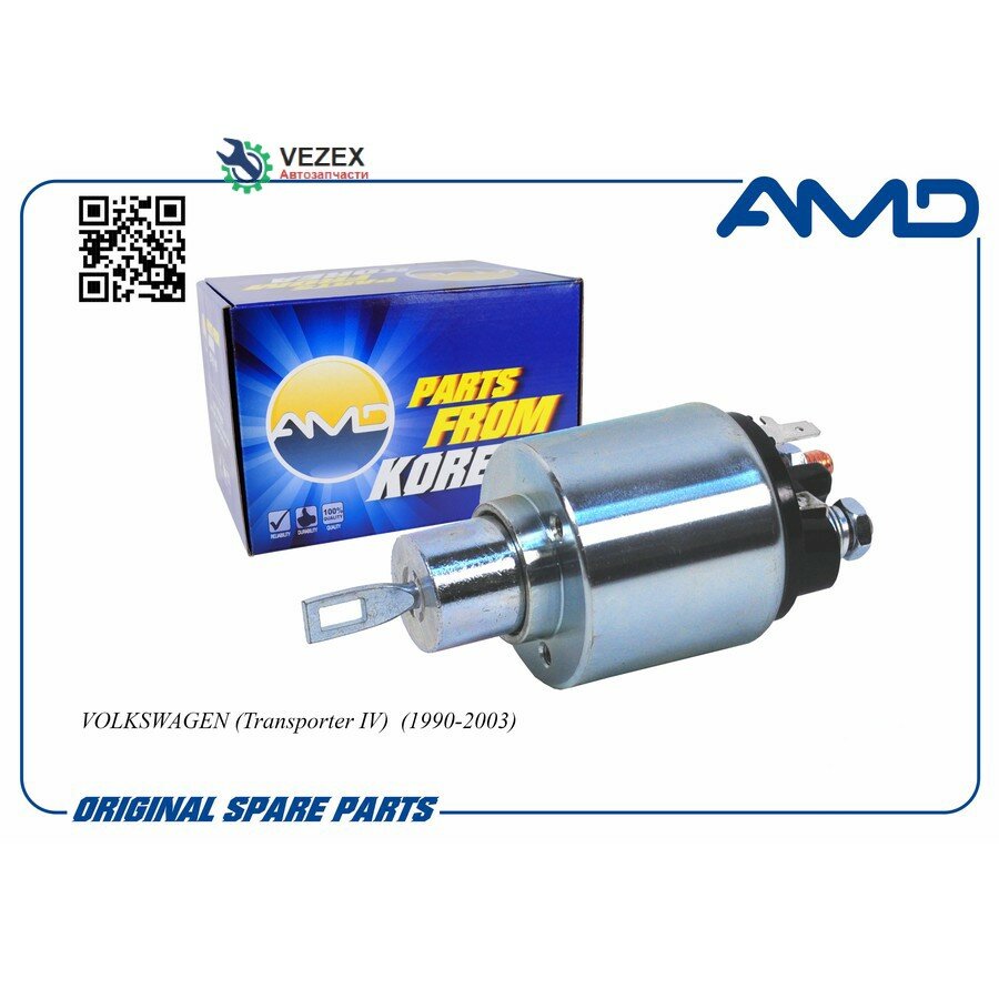 AMD AMDEL1653 Реле втягивающее стартера VOLKSWAGEN Transporter IV, 1990-2003 AMDEL1653