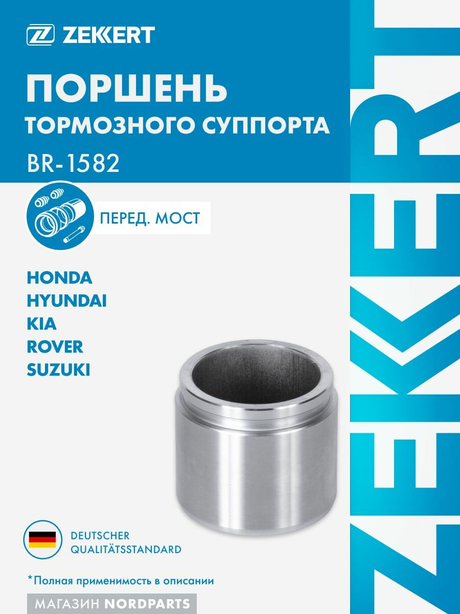Поршень тормозного суппорта перед. Honda Accord II-III 83-, Civic III-VI 83-, Suzuki Swift (A_, EA, MA) 89-, Hyundai Accent 94-