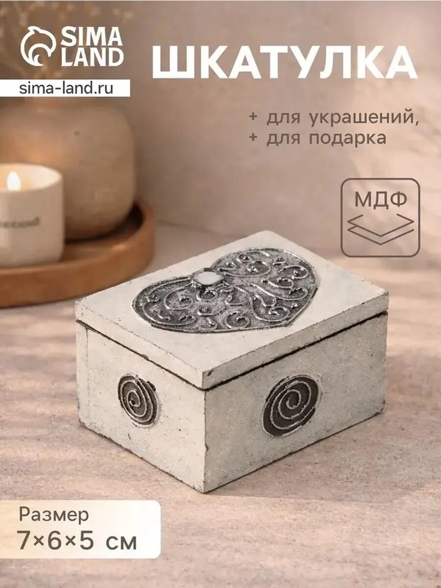 Элегантная шкатулка-сердце для хранения