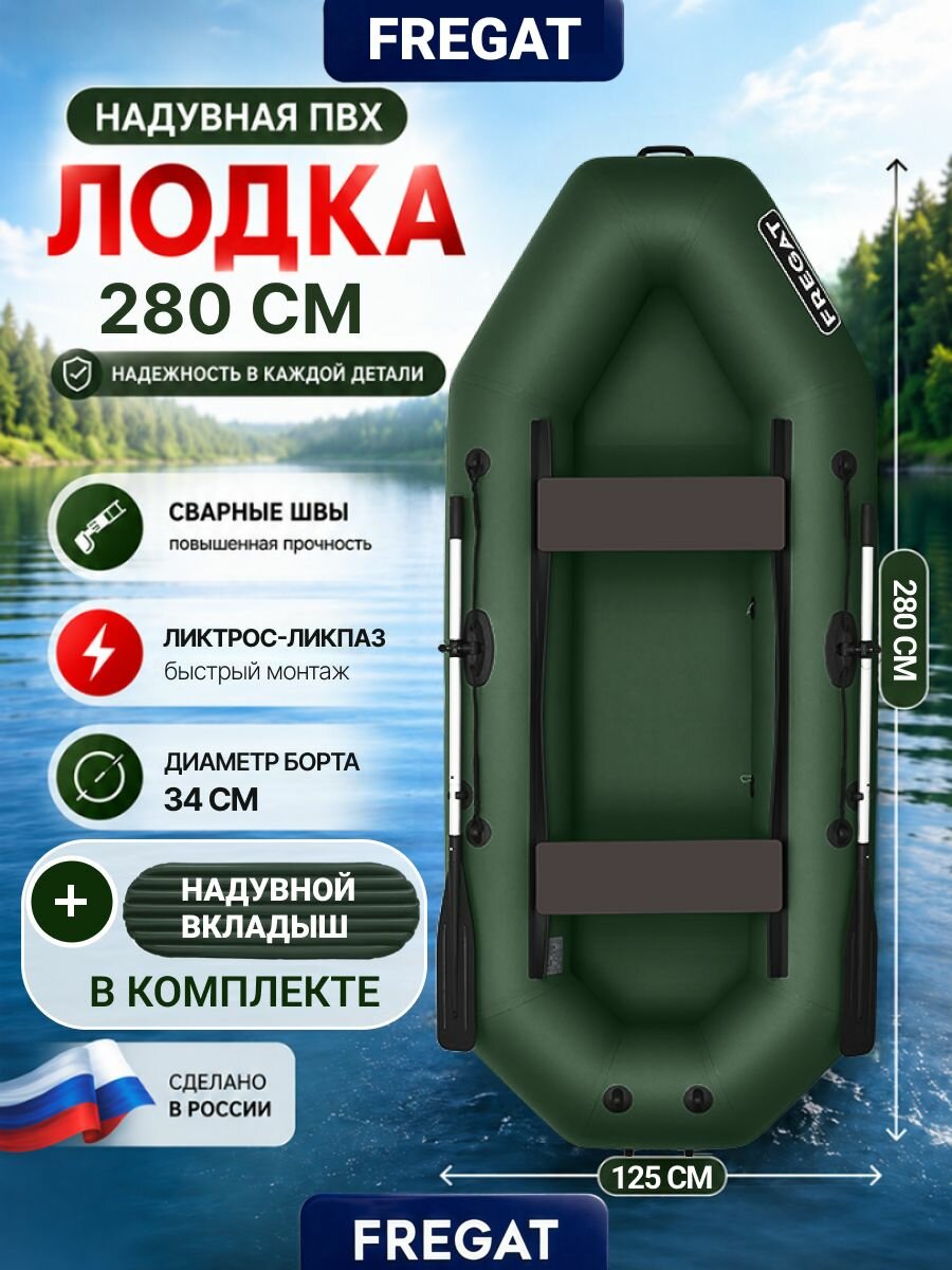 М-3 Оптима (280 см) Лодка с вкладышем надувным, зеленый