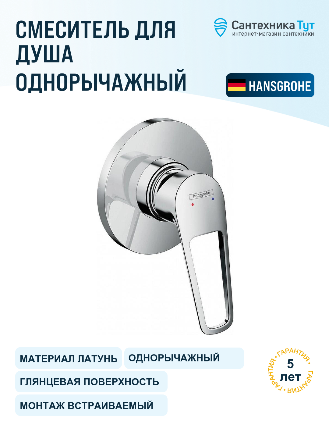 Смеситель для душа Hansgrohe Novus Loop 71361000 Хром латунь встраиваемый Германия
