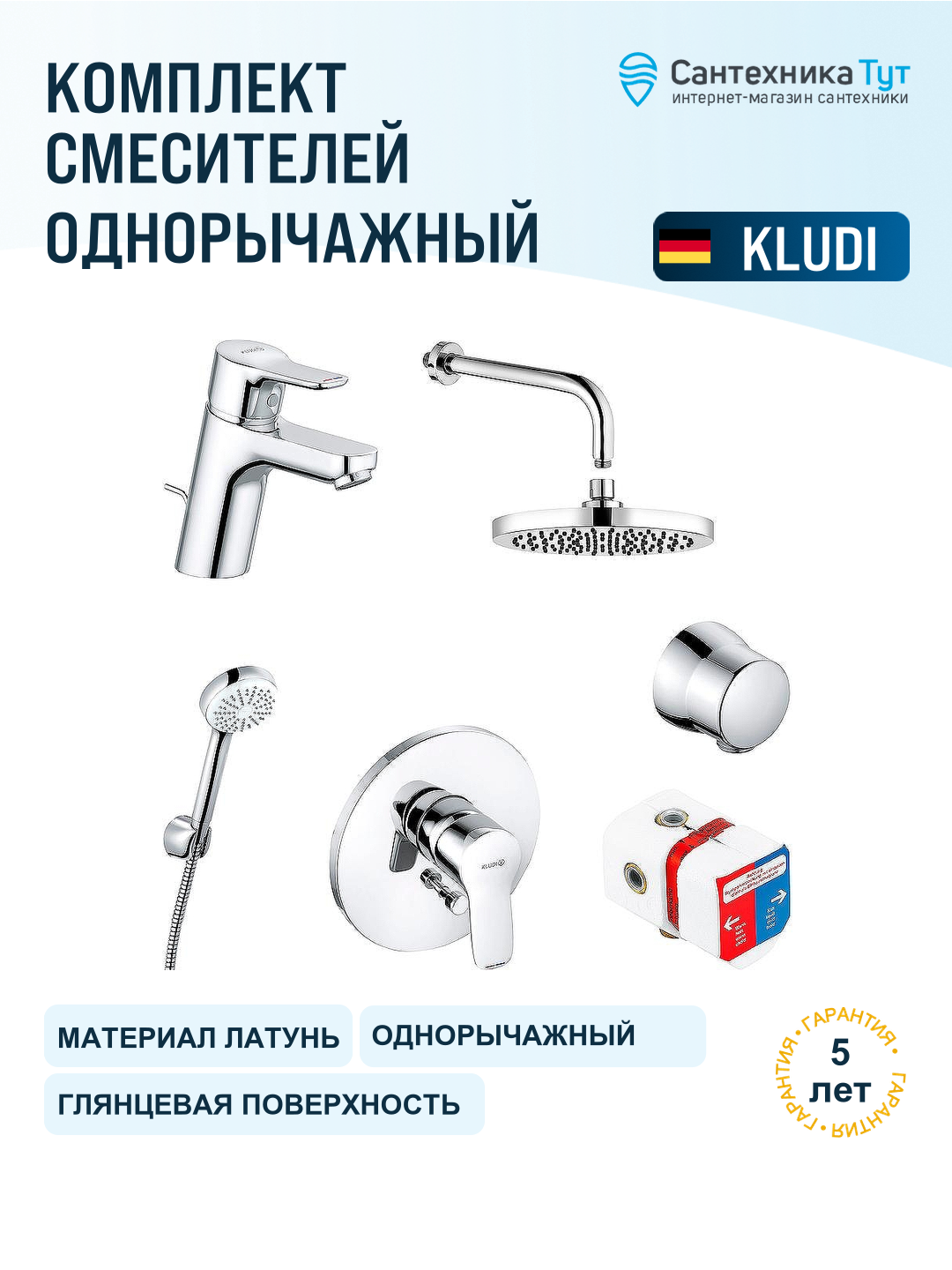 Комплект смесителей Kludi Pure Easy 376300565 Хром латунь Германия