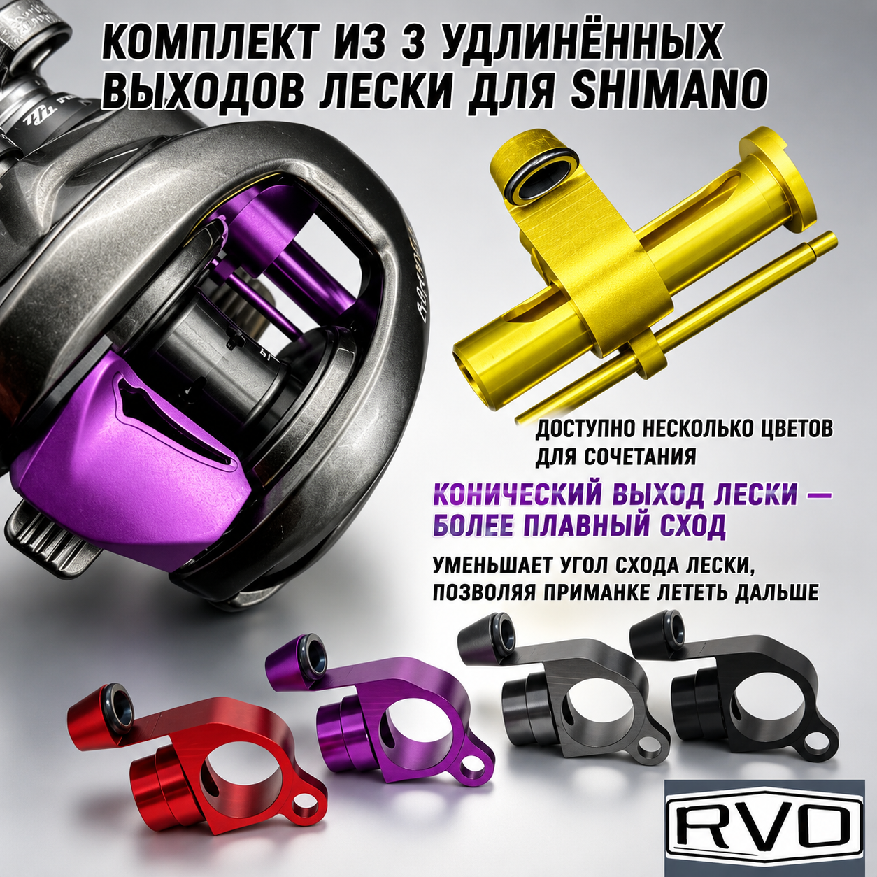 Комплект для катушки Shimano "Montani Water Drop", улучшение качества заброса