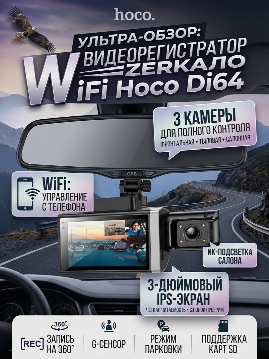 Видеорегистратор Hoco DI64 с тремя камерами
