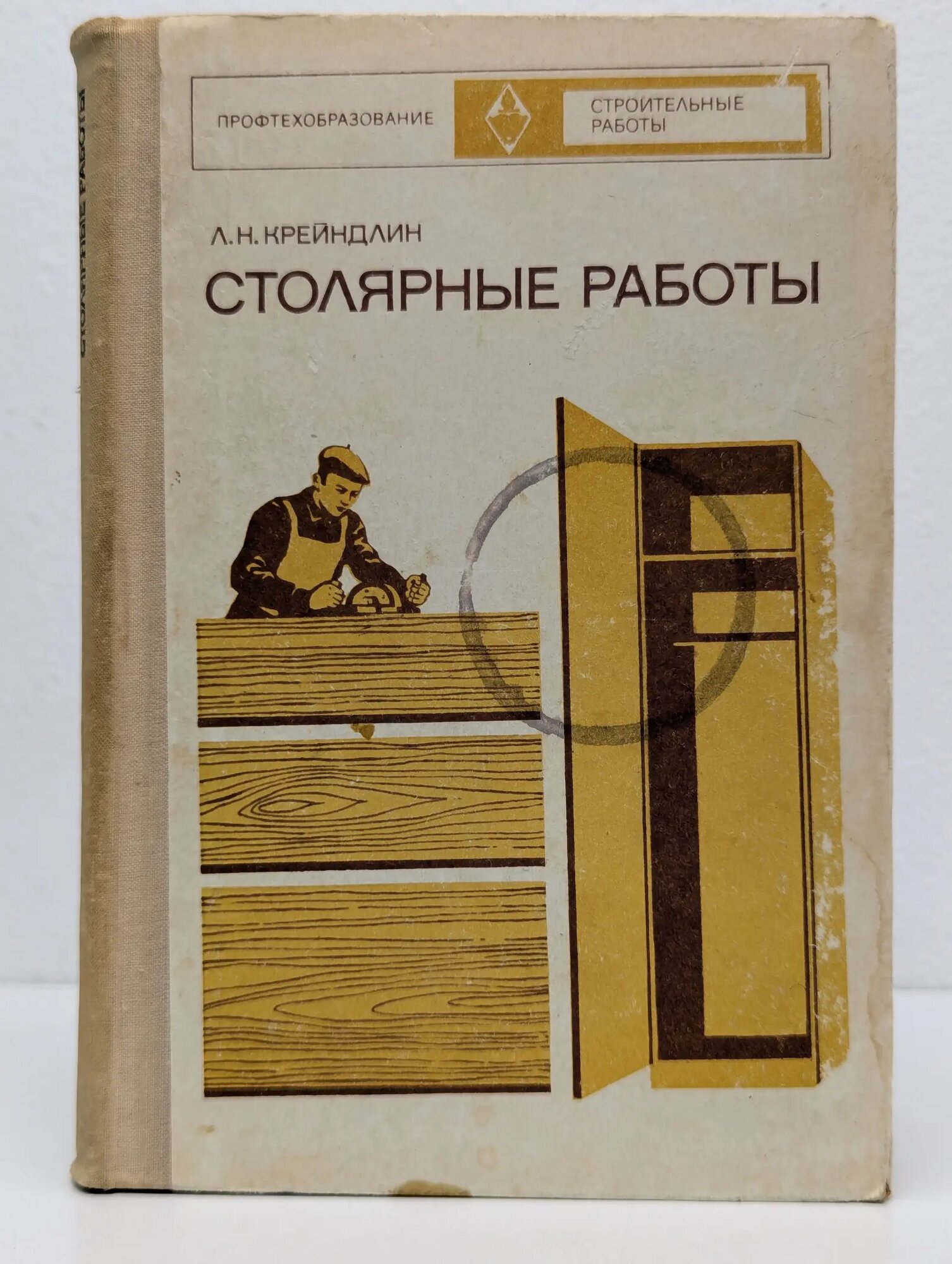 Столярные работы Крейндлин Лев Наумович 1974