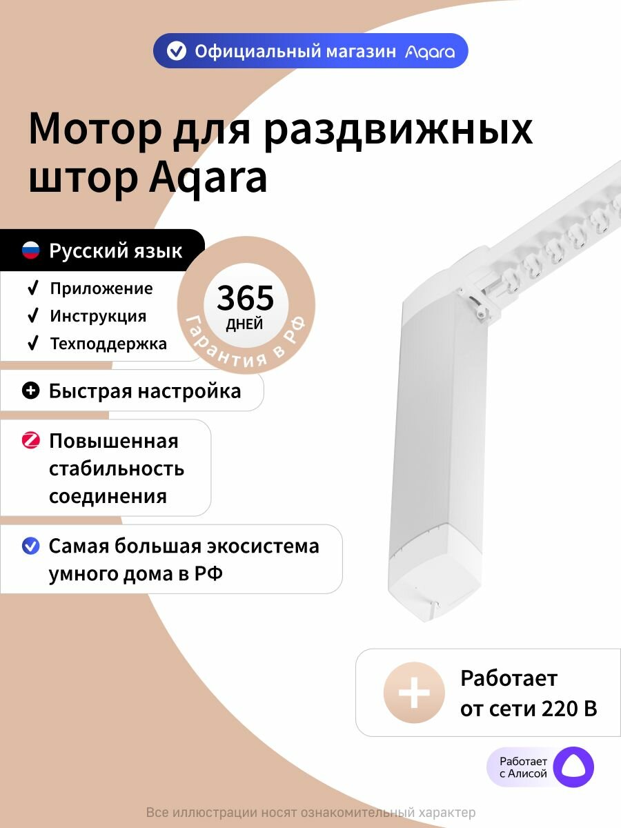 Aqara Умный мотор для раздвижных штор CD-M01D