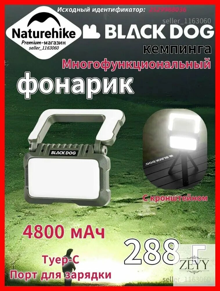 Кемпинговый фонарь