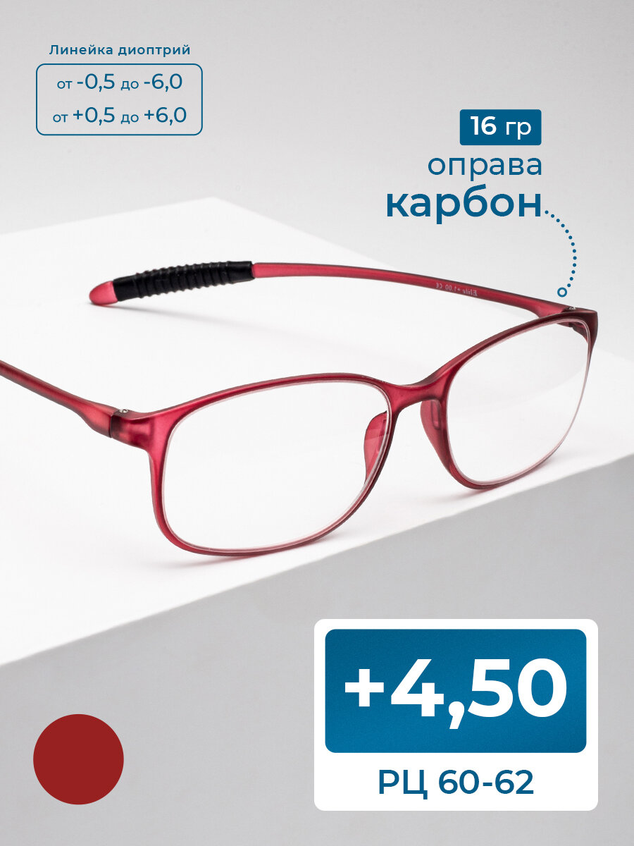 Очки для чтения PD 60-62 в карбоновой оправе (+4.50) оправа карбон, цвет вишневый, РЦ 60-62