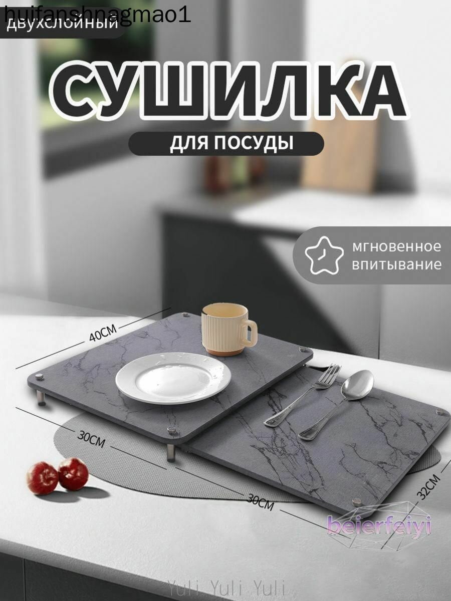 Коврик для сушки посуды, 34 см х 30 см , 1 шт