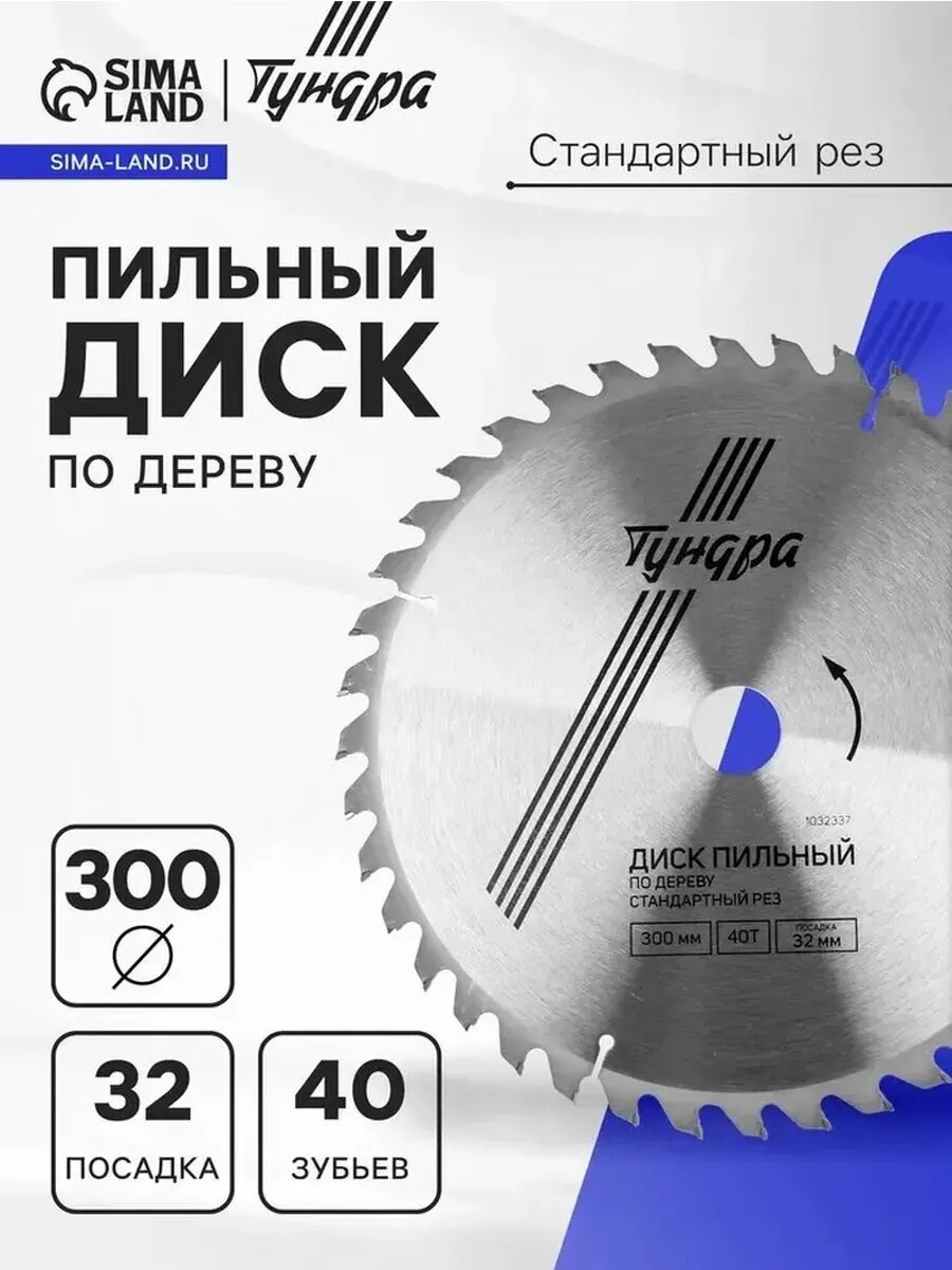 Пильный диск для древесины с универсальными кольцами