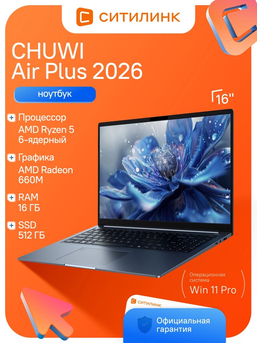 Ноутбук Chuwi 16" Corebook Air Plus 2026 Ryzen 5 6600H/16Gb/SSD512Gb/W11Pro/синий