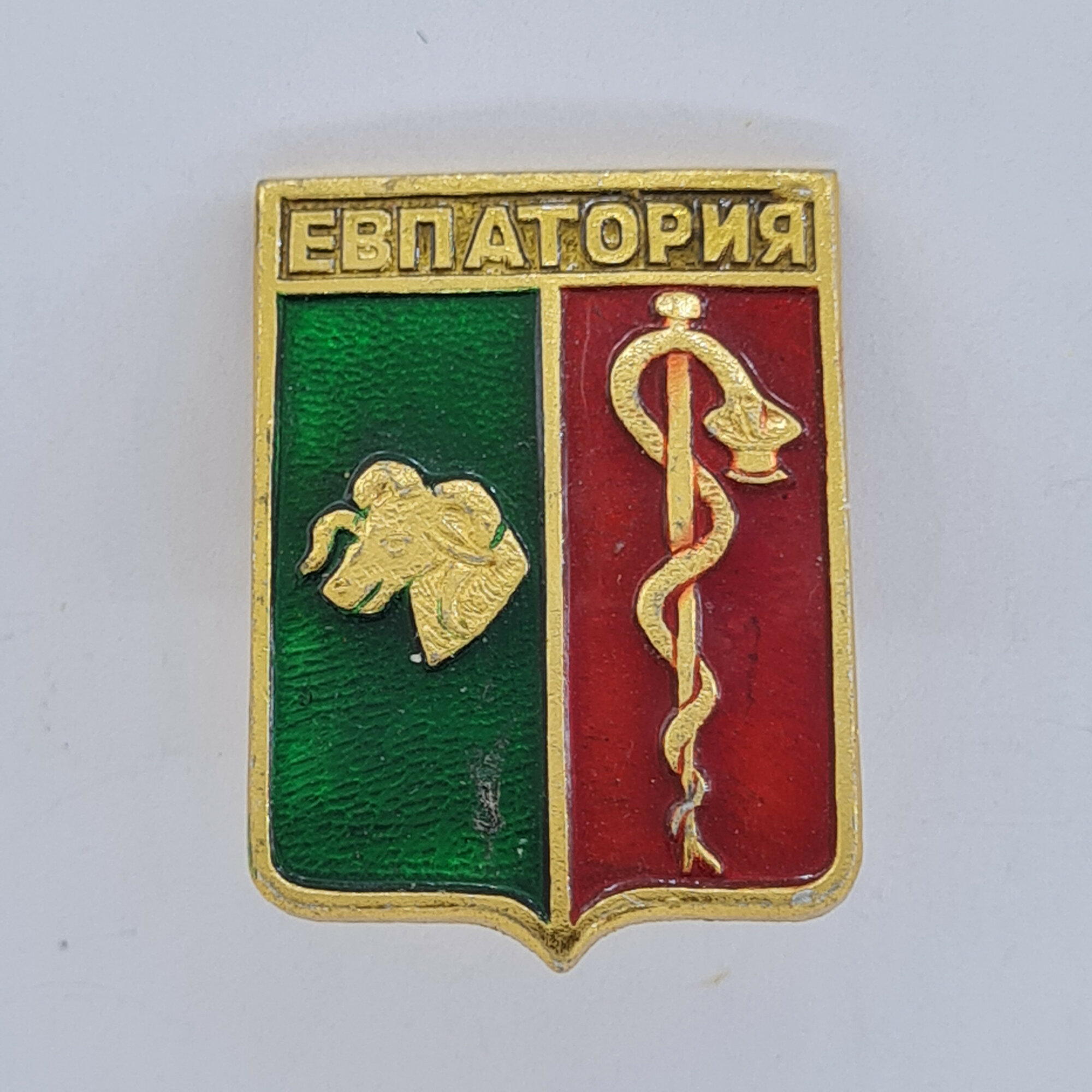 Значок СССР. Евпатория, Крым, герб города, медицина. Винтажный значек.