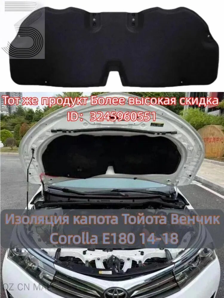 Шумоизоляция для капота Toyota Corolla E180 14-18, черная, толщина 5 мм, 1 шт.