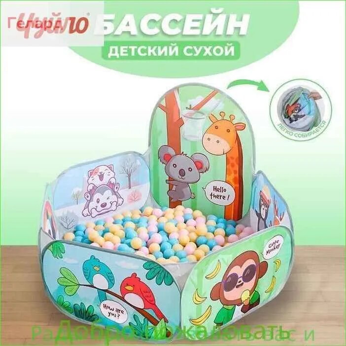 Сухой бассейн