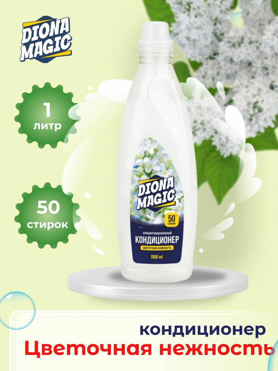 Кондиционер для белья Цветочная нежность , Diona Magic, 1 л