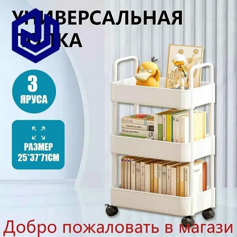 Полка Напольная, 37х25х71 см, 1 шт.