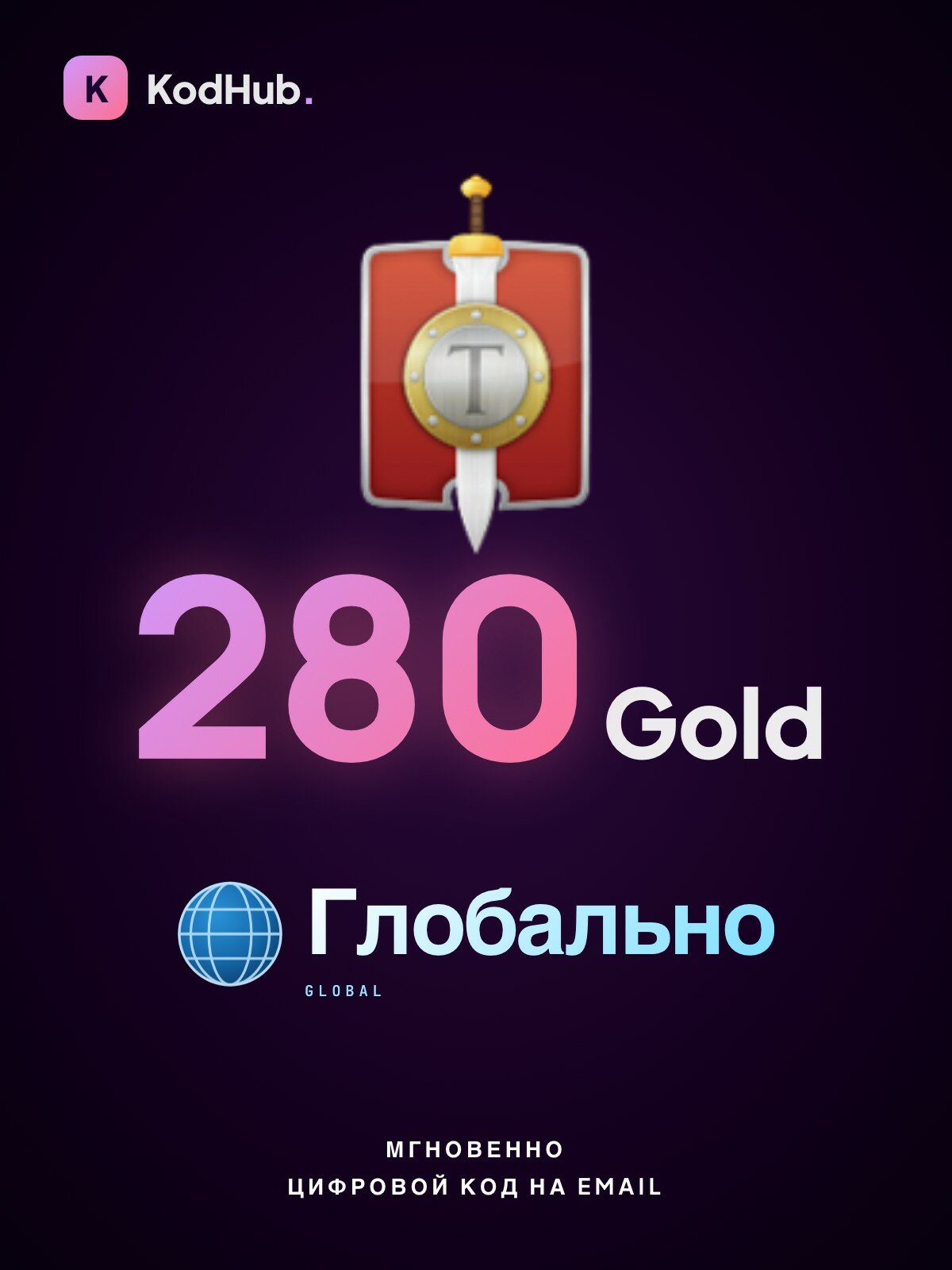 Игровая валюта Travian Legends — 280 Gold | пополнение по коду | глобально | Цифровой код