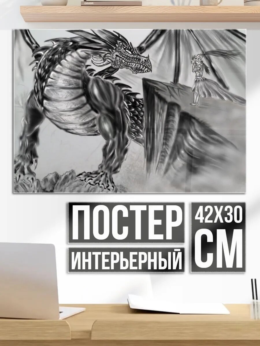 Плакат постер Дракон в дыму