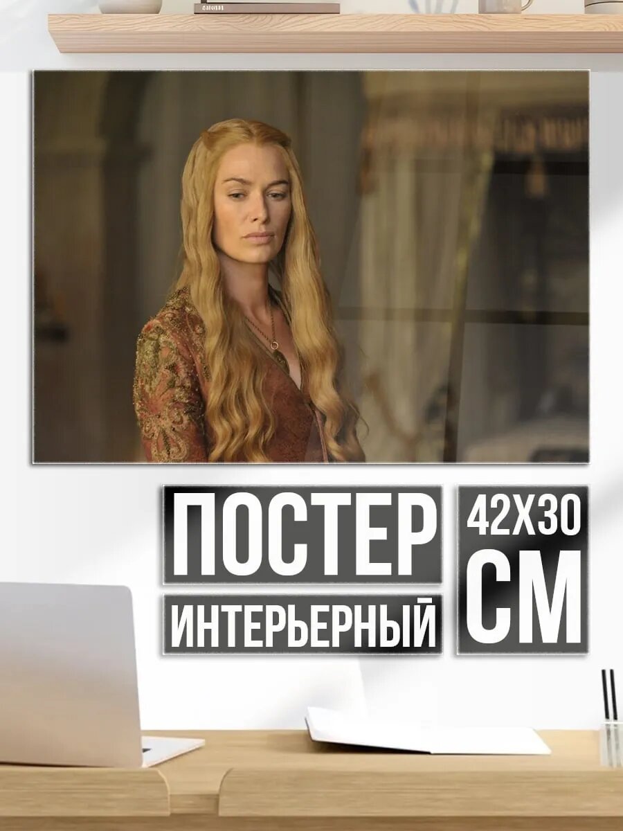 Плакат постер Серсея Ланнистер