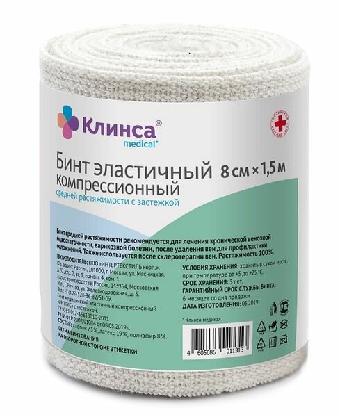 Бинт эластичный средней растяжимости Клинса 150x8см