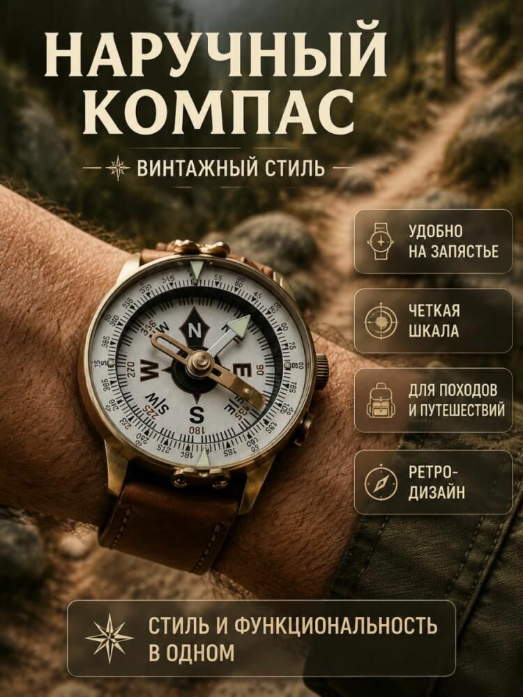 Наручный компас "Армейский" Адрианова, металлический, кожаный, с азимутальной шкалой