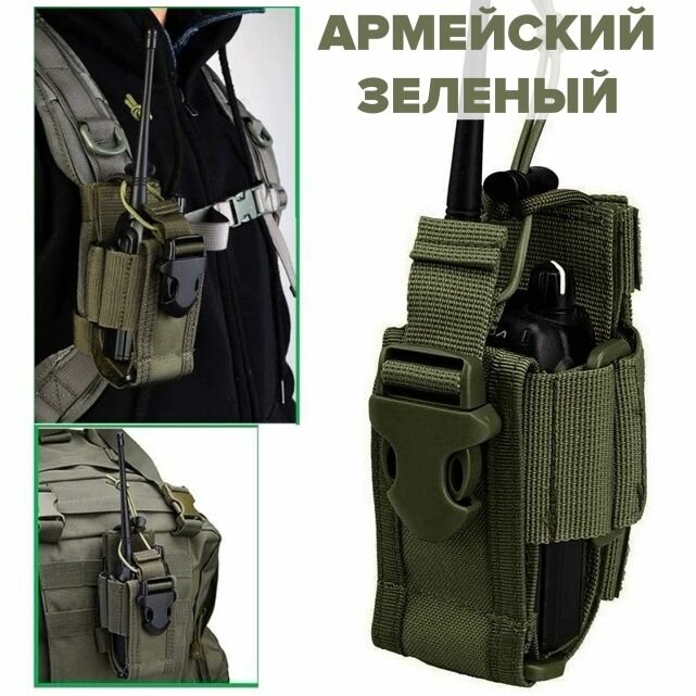 Подсумок под рацию TYT Baofeng Retevis Kenwood Abbree, тактическая сумка для радиостанции, на MOLLE, ремень, рюкзак, армейский зеленый