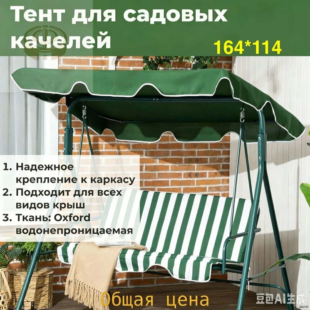 Садовый тент,114х164х15см