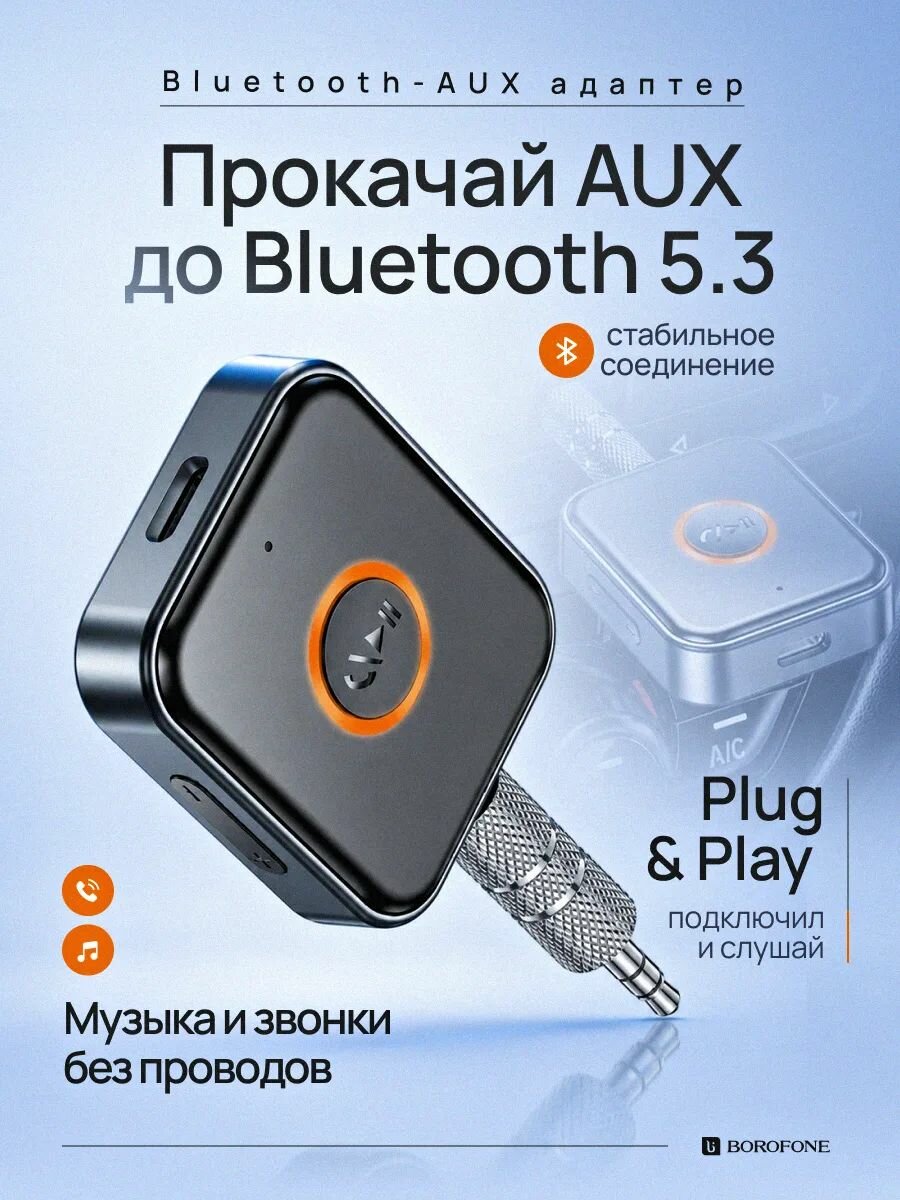 Блютуз адаптер для авто AUX Bluetooth для магнитолы в машину адаптер 3.5 мм