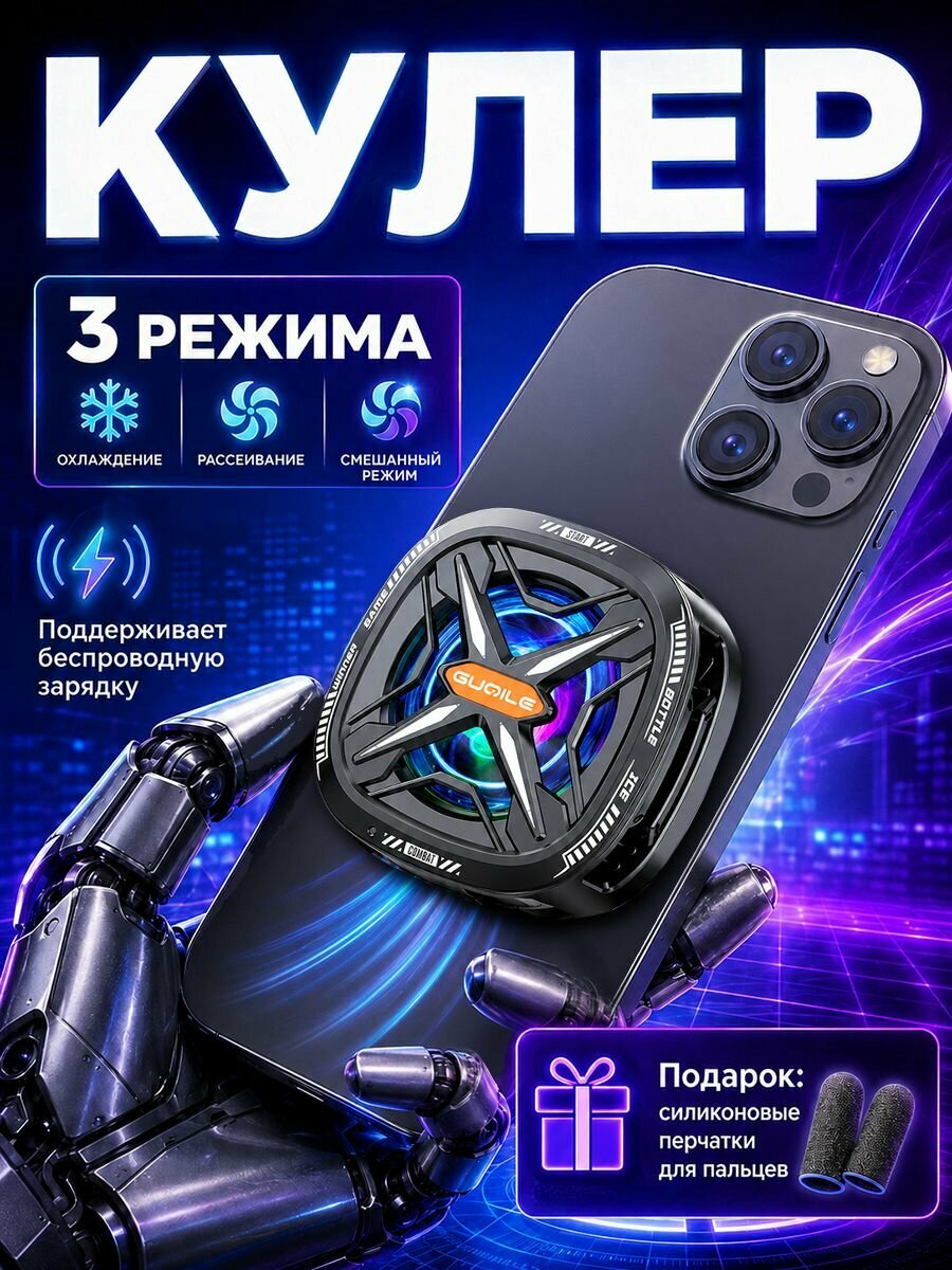 Кулер для телефона игровой USB, для охлаждения смартфона и планшета, для игровых и длительных нагрузок, Цвет Черный