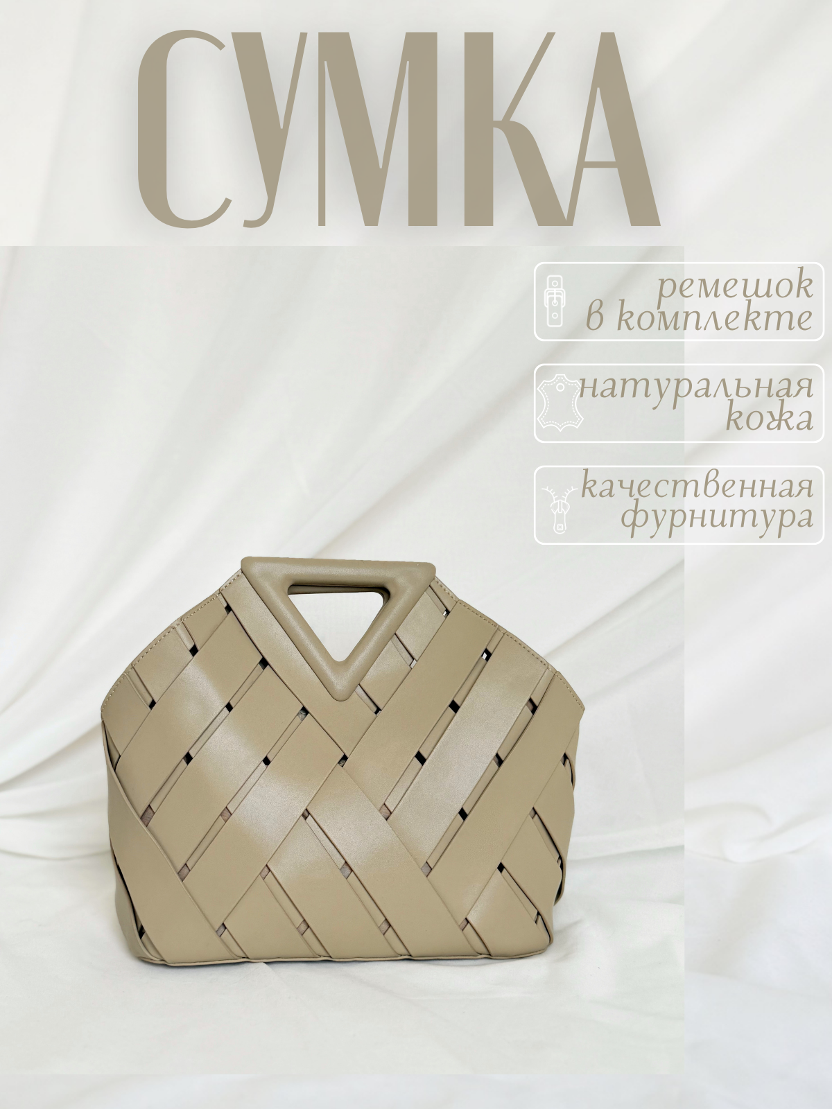 Сумка мессенджер