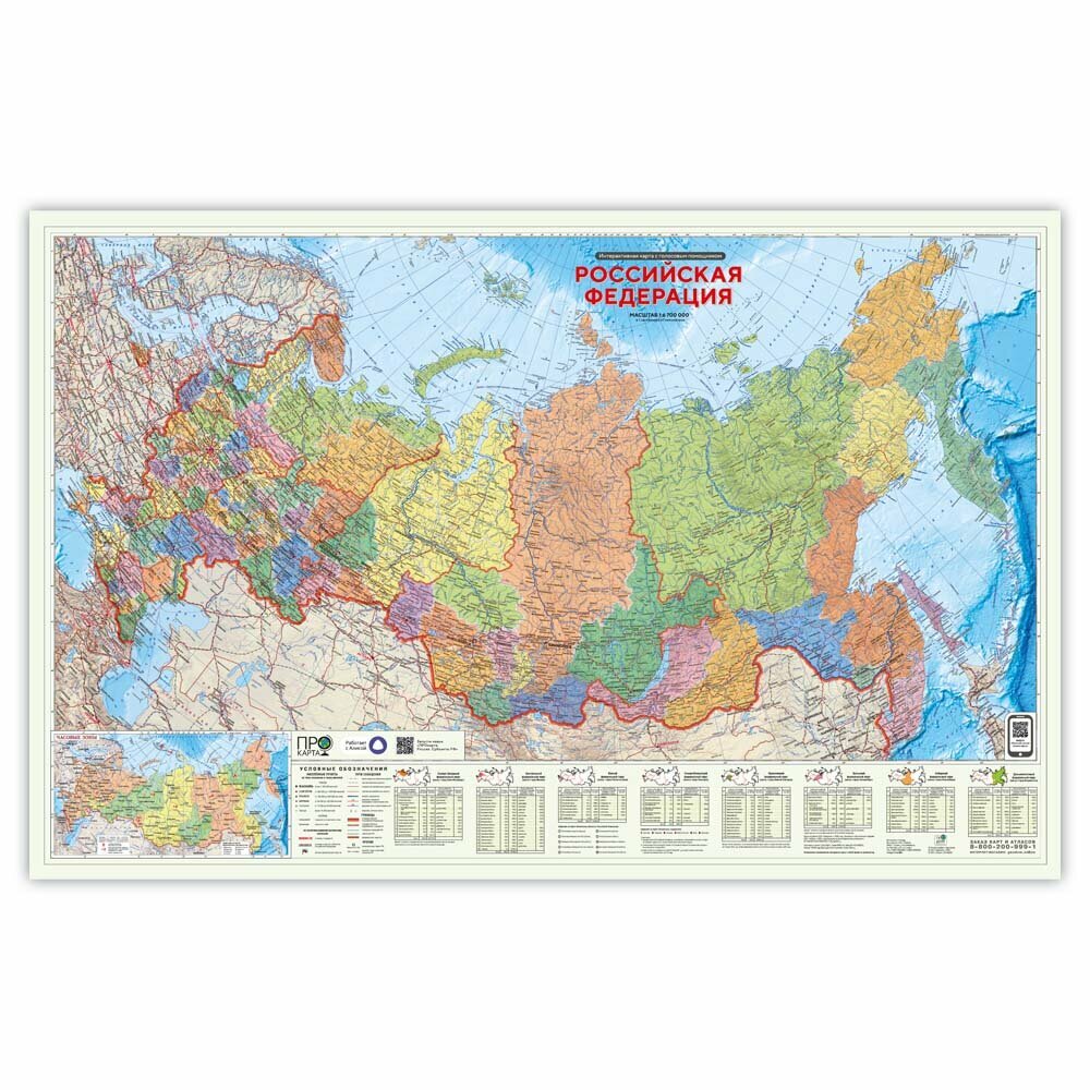 Карта России Политико-администр. Субъекты РФ интер. М1:6,7 80х124см нов. границы геодом ЦБ362