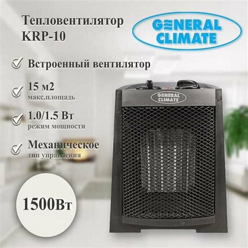 Тепловентилятор GENERAL KRP-5, 1000/1500 Вт