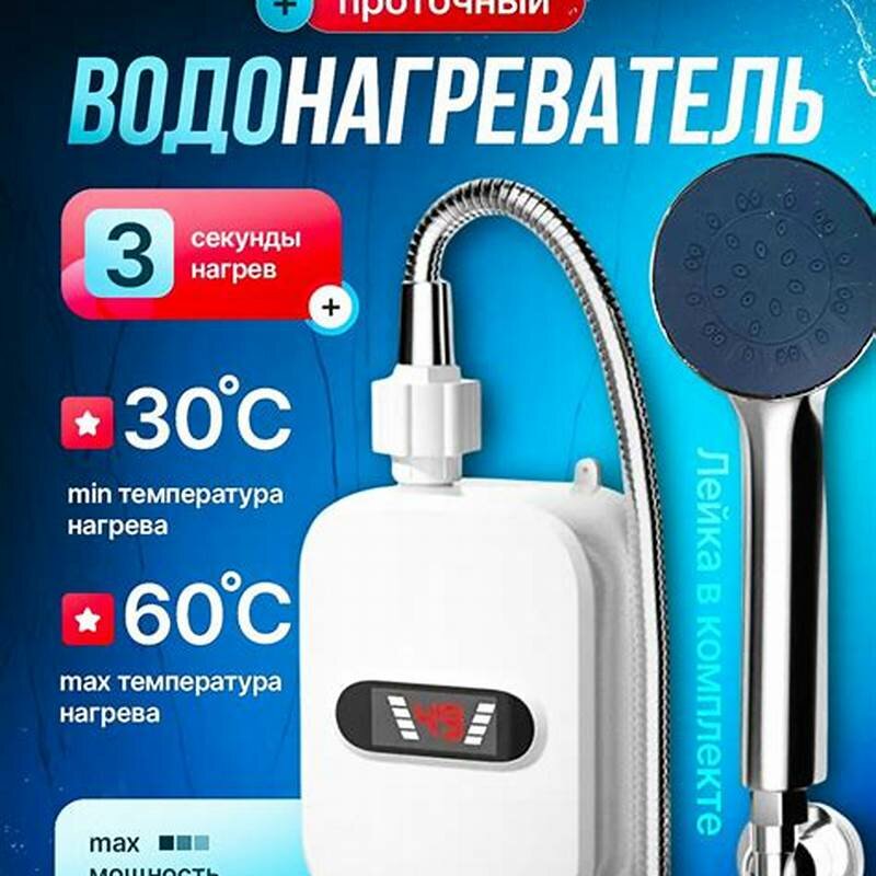 Электрический проточный водонагреватель Midea MIWH-3500C