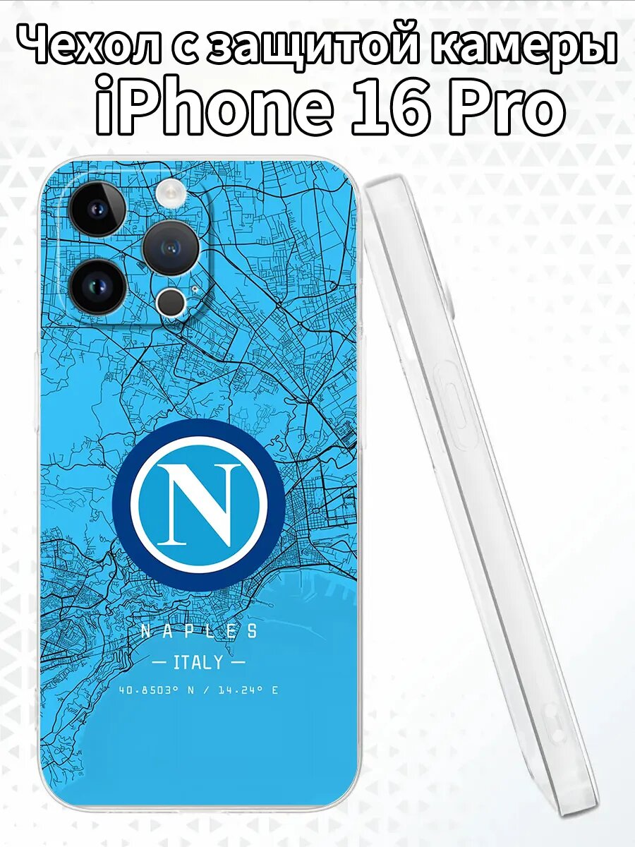 Чехол для iPhone16Pro с изображением Наполи