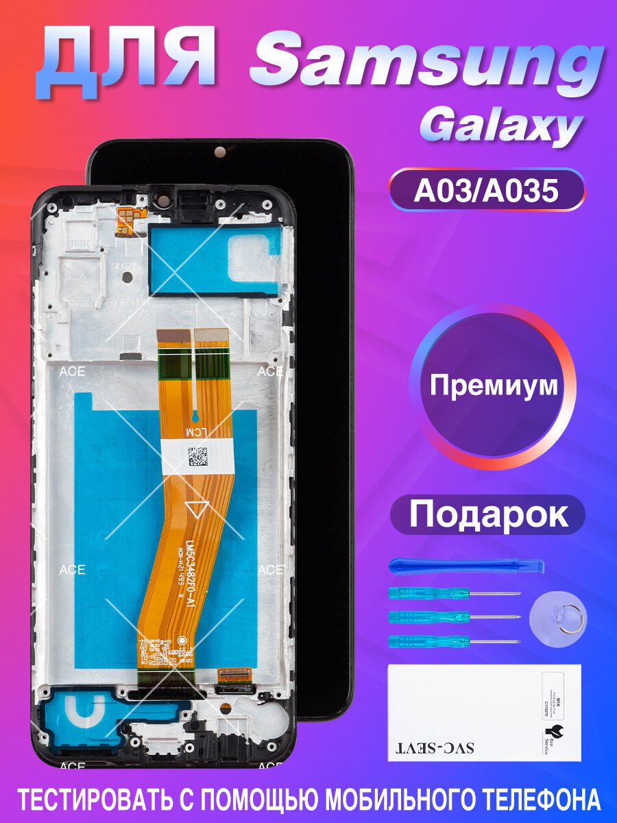 Дисплей для Samsung Galaxy A03/A035F в сборе с тачскрином и рамкой черный