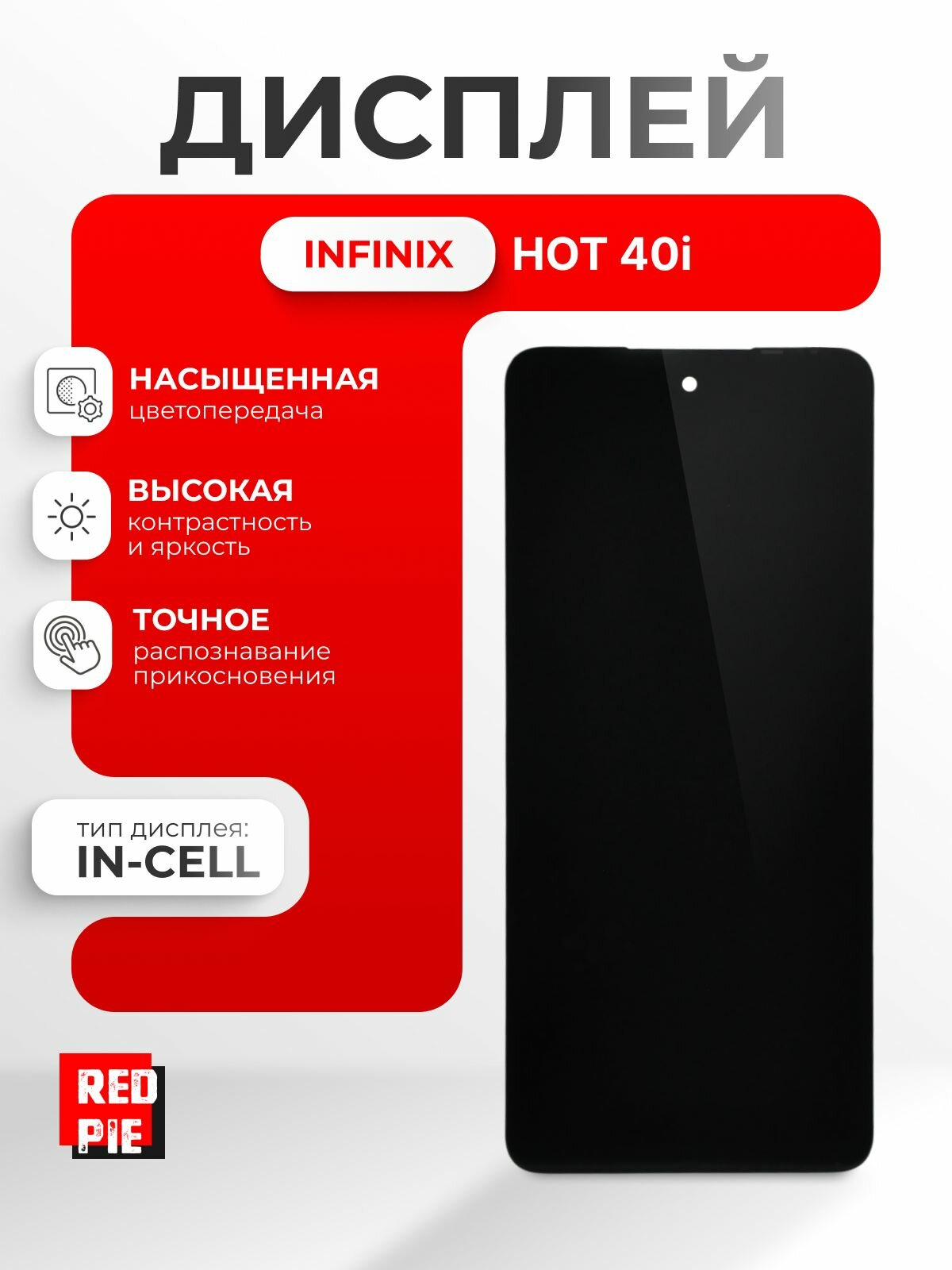 Дисплей для Infinix Hot 40i (X6528B) в сборе с тачскрином, чёрный