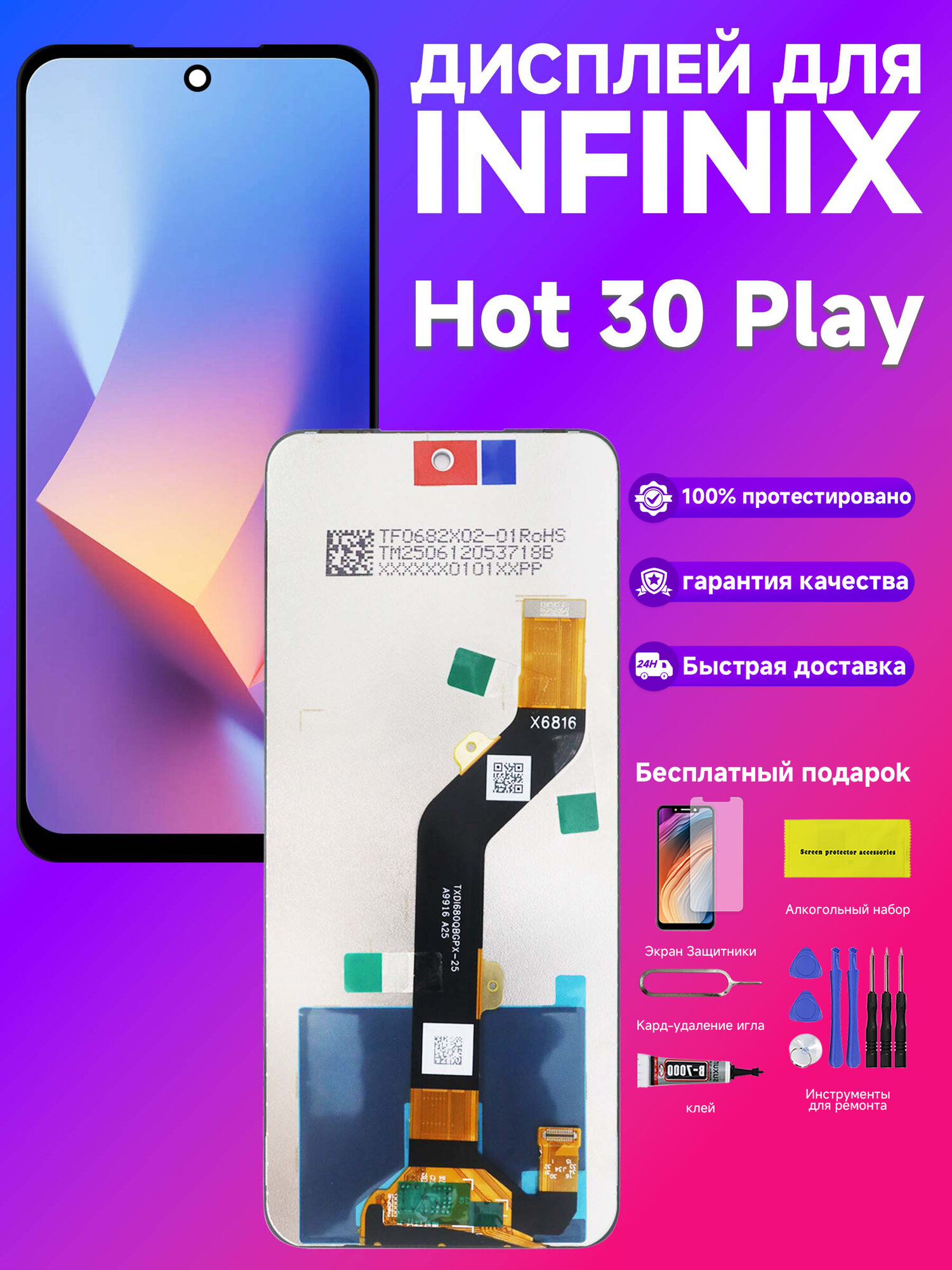 Дисплей для Infinix Hot 30 Play X6835B X6835 в сборе с тачскрином Черный
