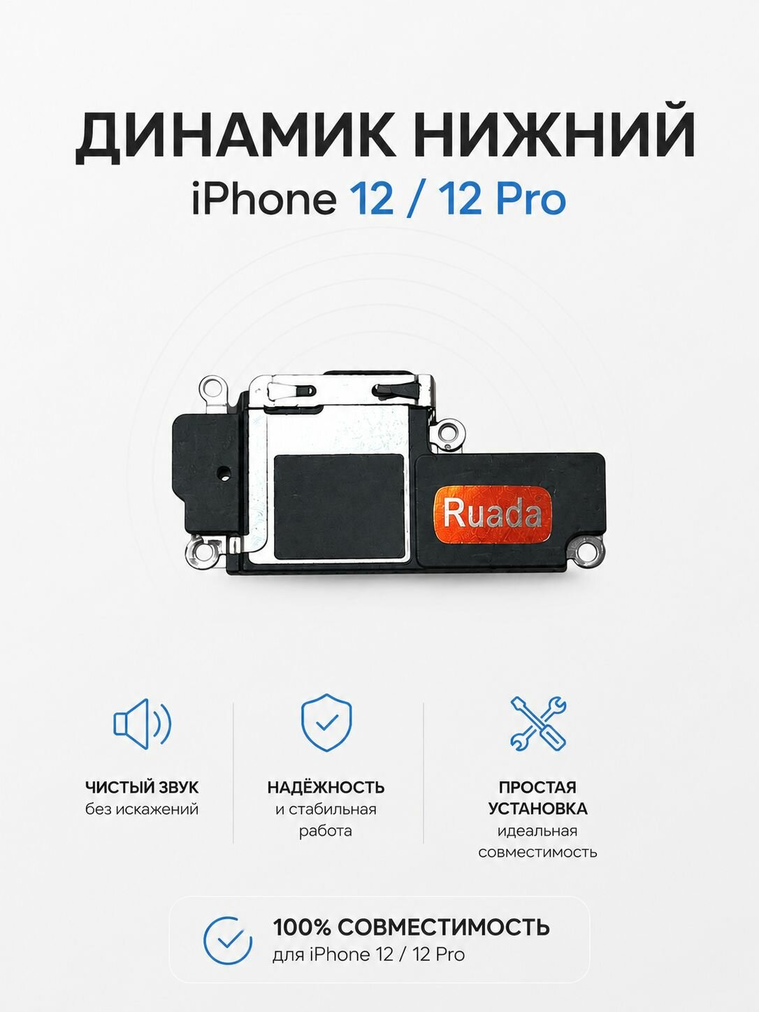 Динамик полифонический (нижний) для iPhone 12 (12 Pro) / Динамик нижний (Buzzer) на Айфон 12 (12 Pro)