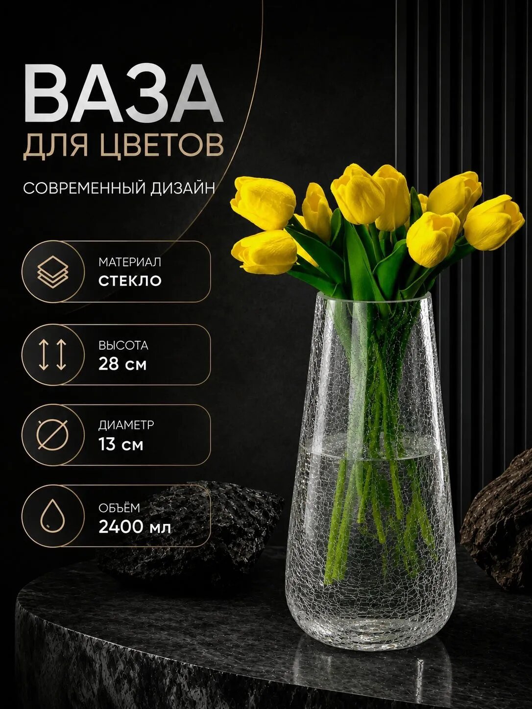 Стеклянная ваза с эффектом треснутого стекла для живых цветов и сухоцветов, эффект кракле, прозрачная, 28 см