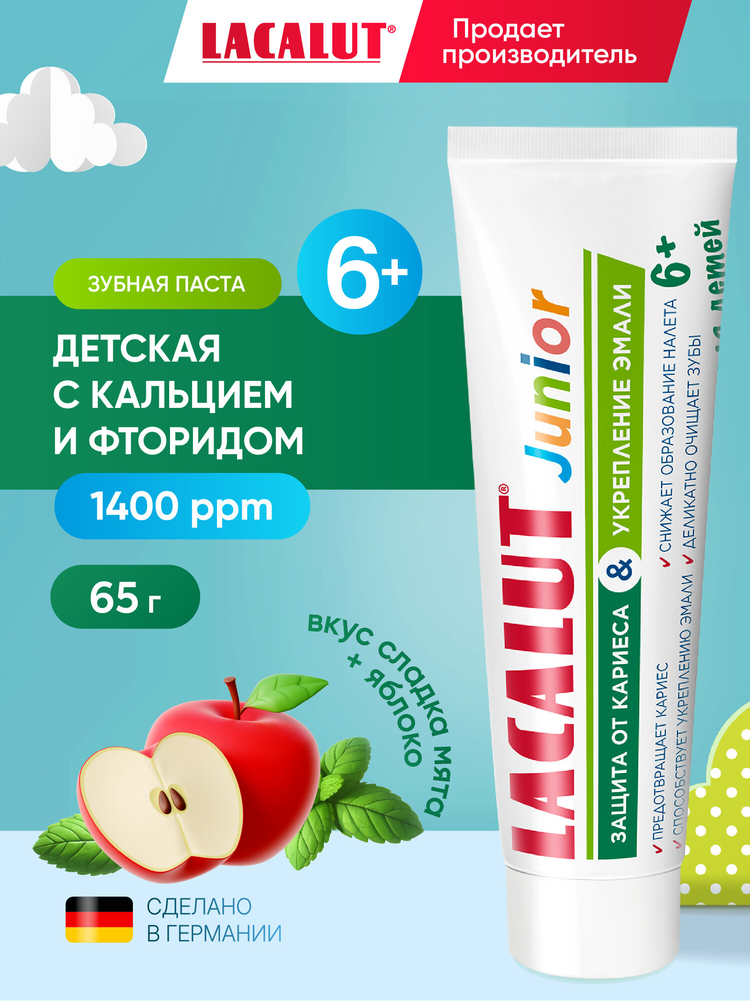 Зубная паста Lacalut "Junior 6+" , для детей, реминерализирует, укрепляет эмаль