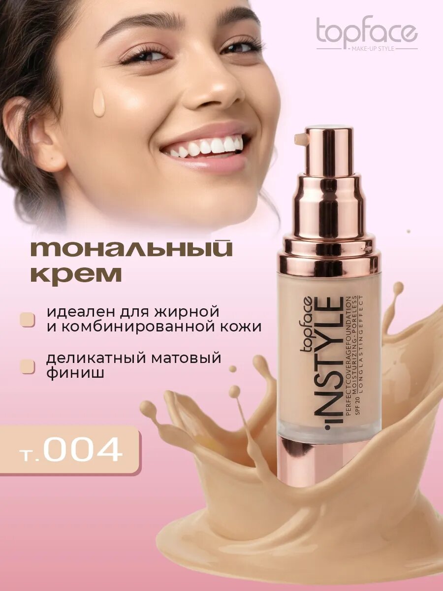 Тональный крем для лица с спф сыворотка Perfect Coverage SPF20, т 004